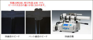 PE、PP、PVDFの融着方式 - 京葉興業株式会社